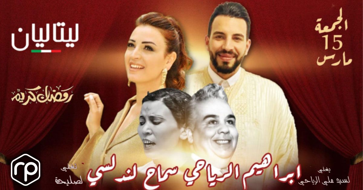 Iftar et Soirée Sameh Landolsi et Ibrahim Riahi - 15 Mars 2024 - L ...